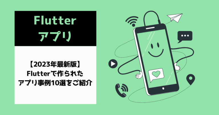 【2024年最新版】Flutterで作られたアプリ事例10選をご紹介 – FunDev