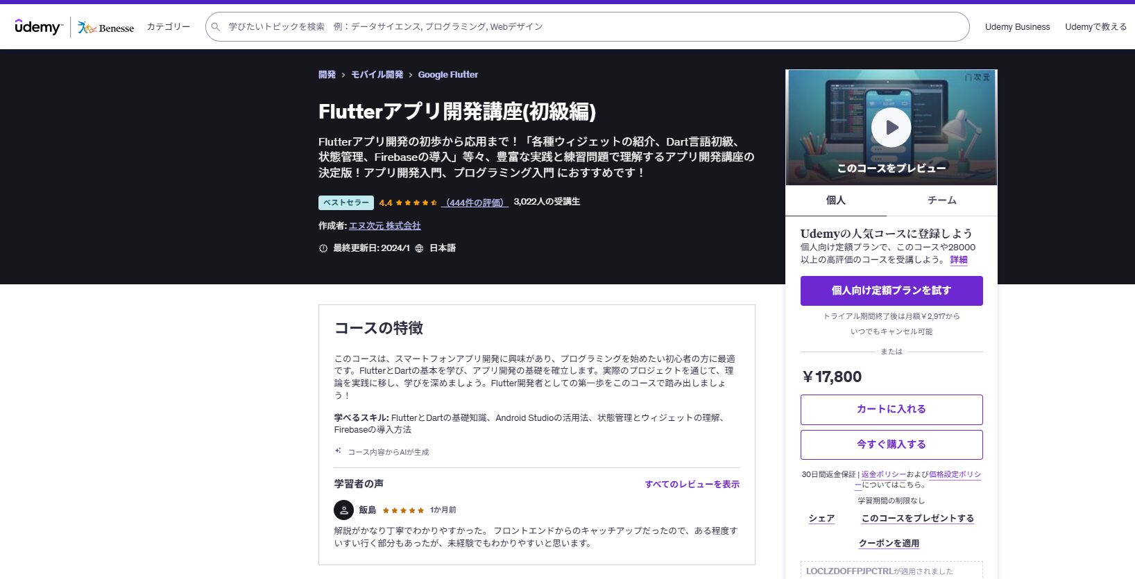 Flutterの学習方法って何がある？おすすめの本や講座、スクールを紹介 – FunDev