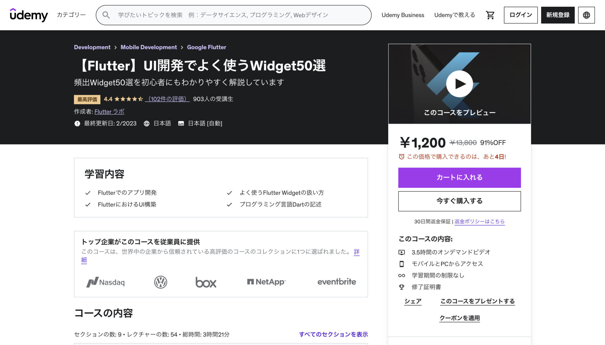 【2025年版】Flutter学習におすすめのUdemy講座6選《言語別》 – FunDev