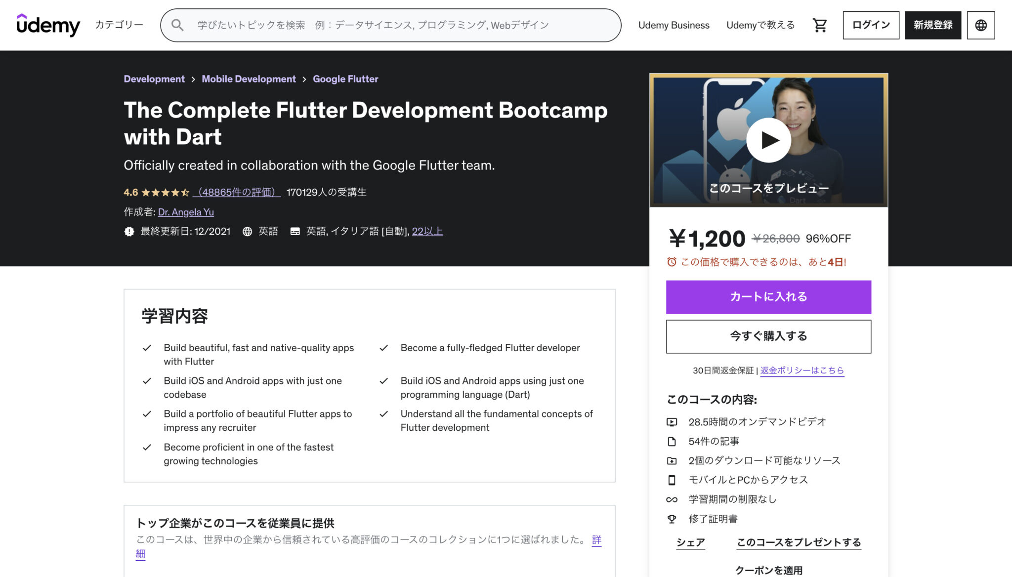 【2025年版】Flutter学習におすすめのUdemy講座6選《言語別》 – FunDev
