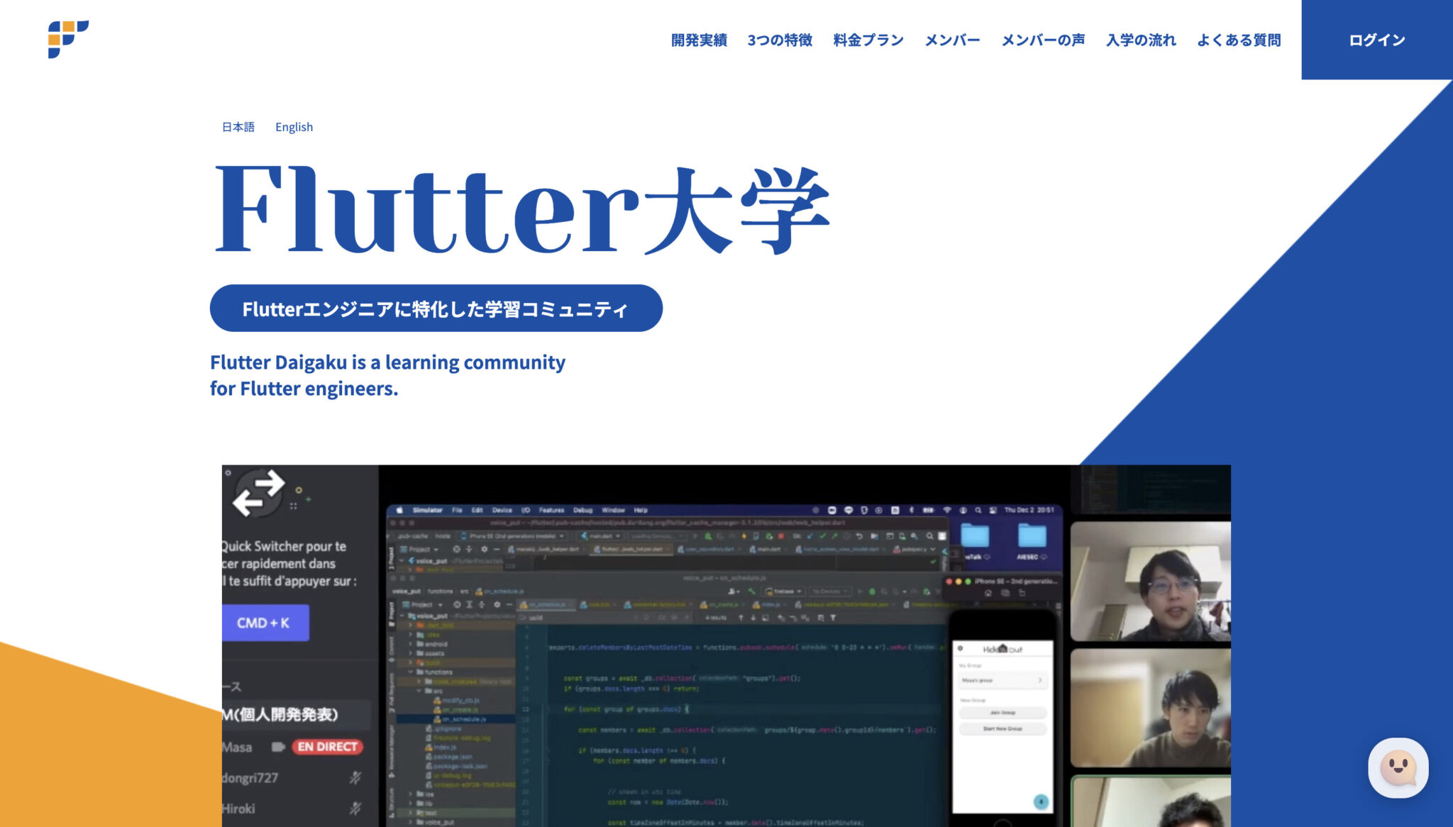 Flutter初心者におすすめの学習サイト3選｜効率的にスキルを習得しよう！ – FunDev