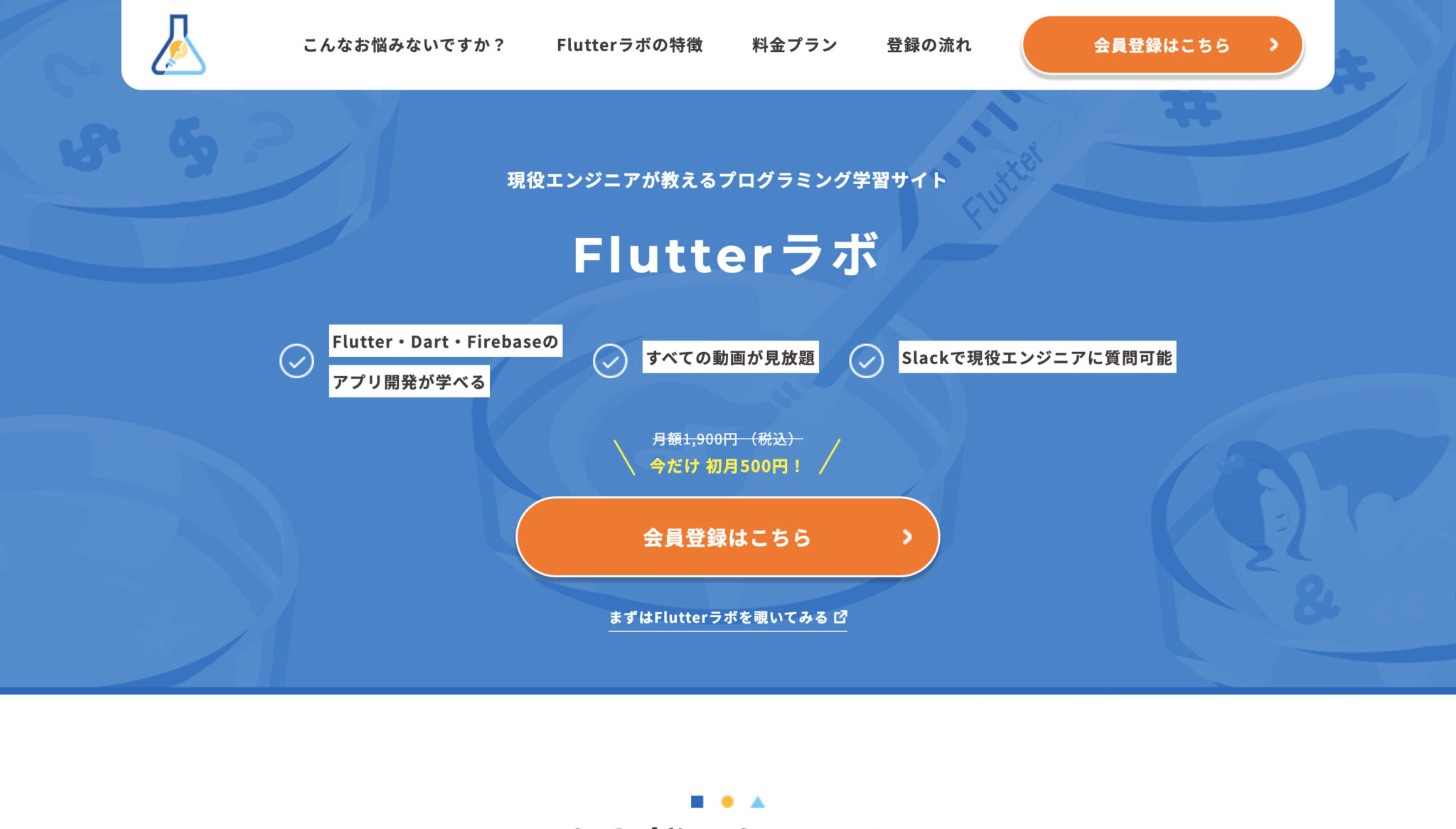 Flutter初心者におすすめの学習サイト3選｜効率的にスキルを習得しよう！ – FunDev