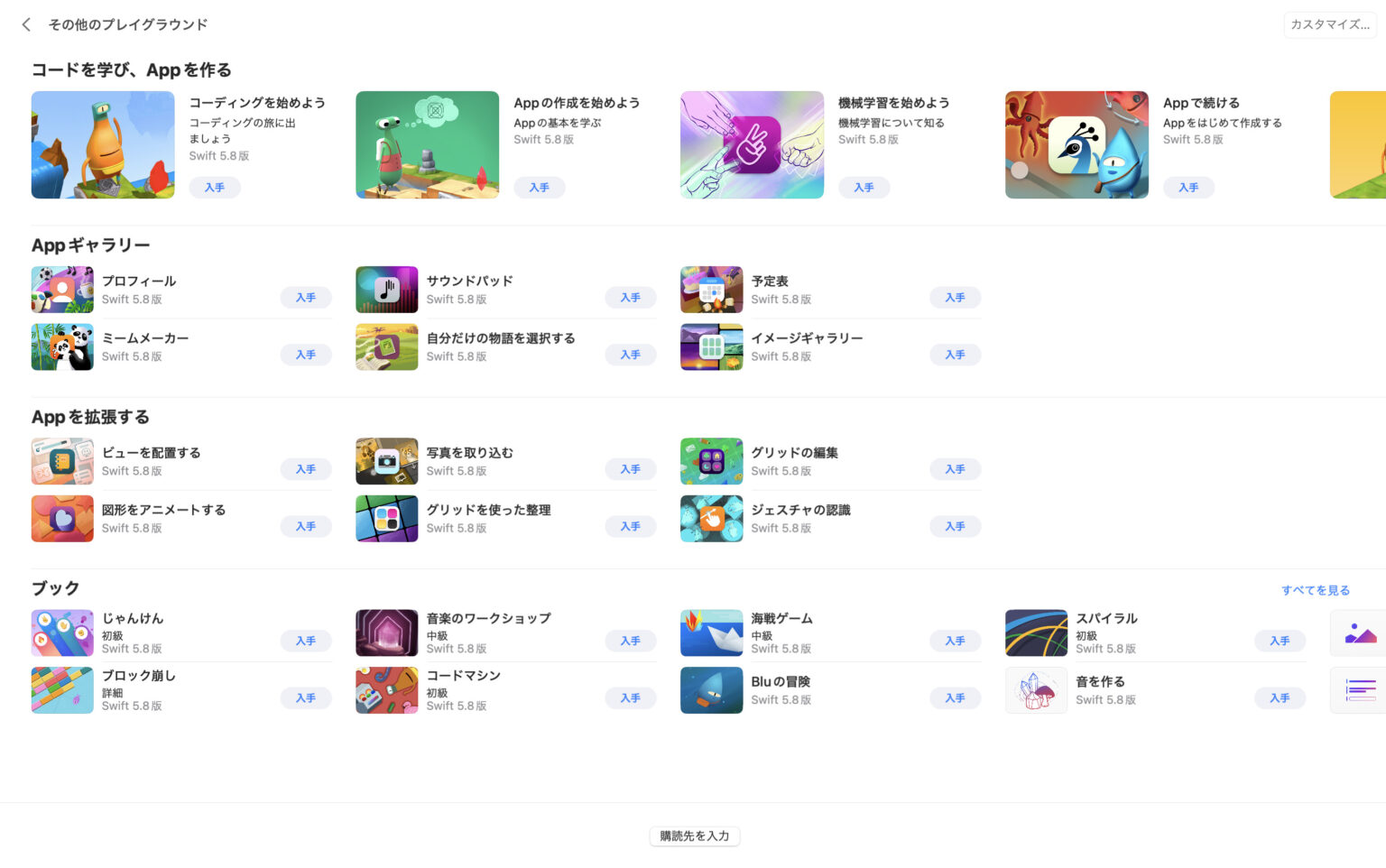 Swift Playgroundsでできることって何？できないことや使い方も解説 – FunDev