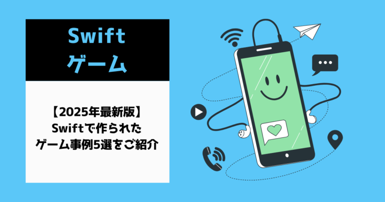 【2024年最新版】Swiftで作られたアプリ事例10選をご紹介 – FunDev