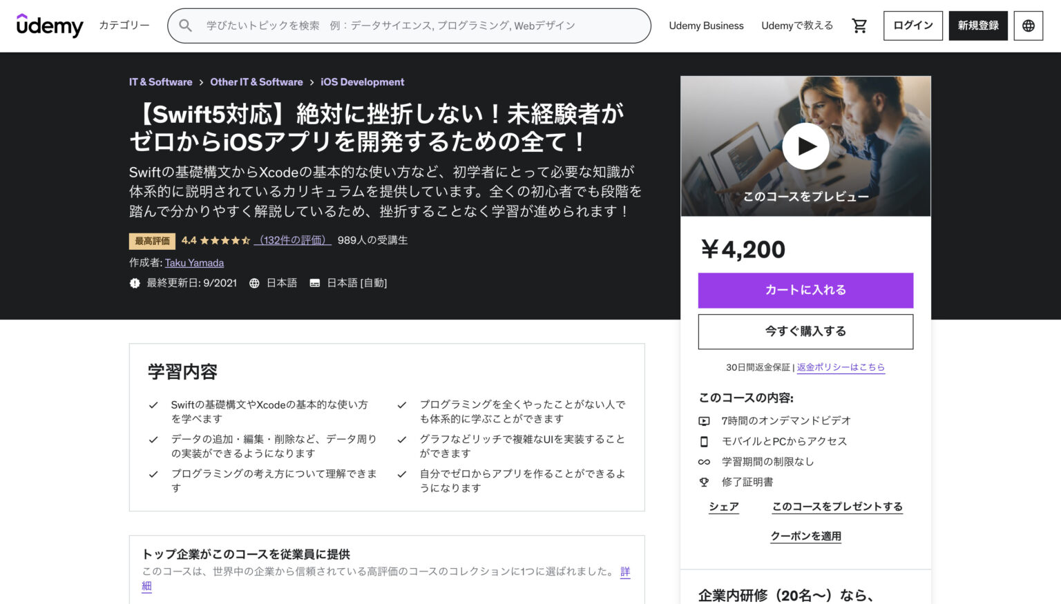 【2025年版】Swift学習におすすめのUdemy講座6選《言語別》 – FunDev