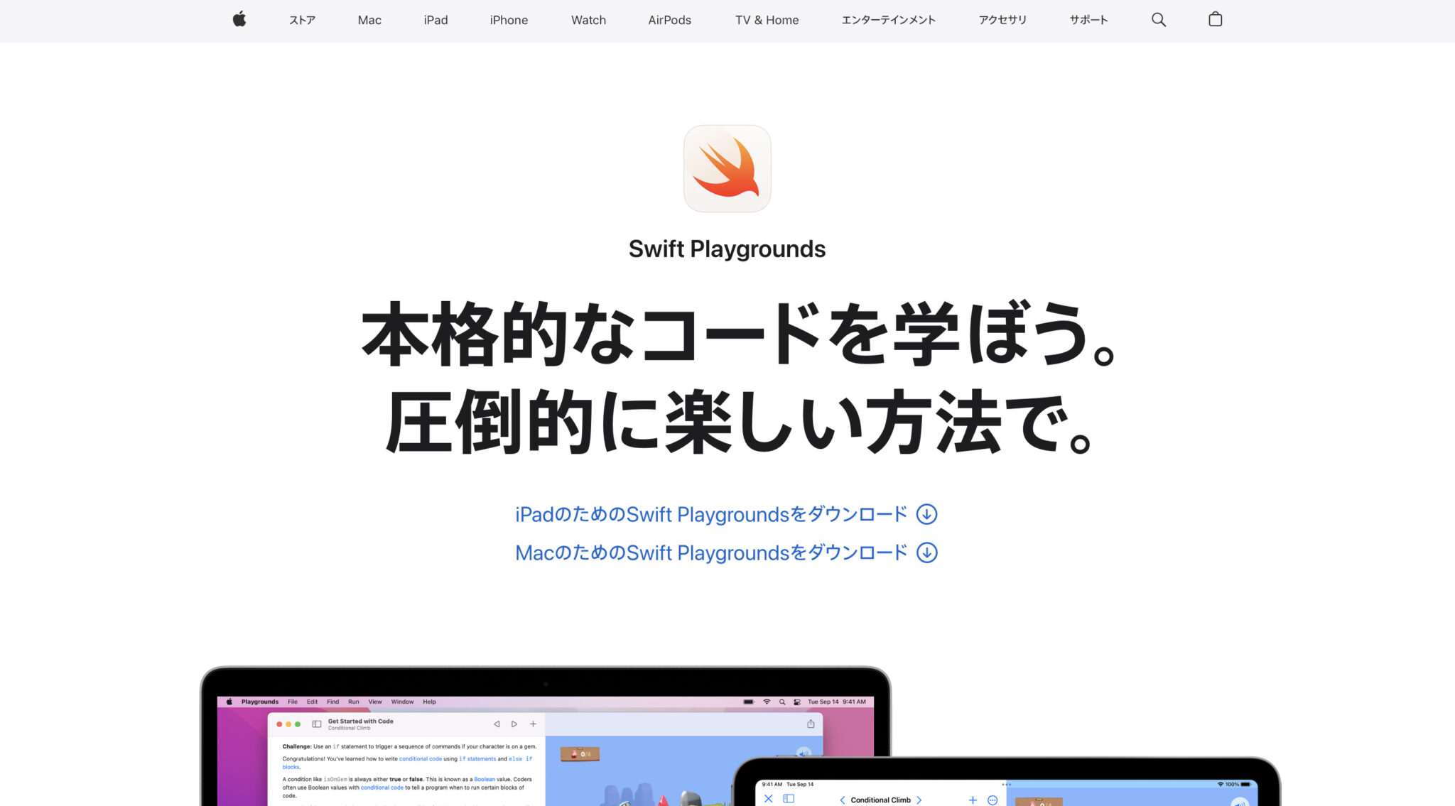 Swift Playgroundsでできることって何？できないことや使い方も解説 – FunDev