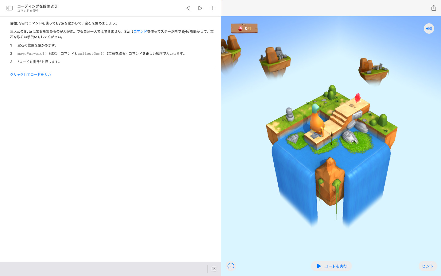Swift Playgroundsでできることって何？できないことや使い方も解説 – FunDev